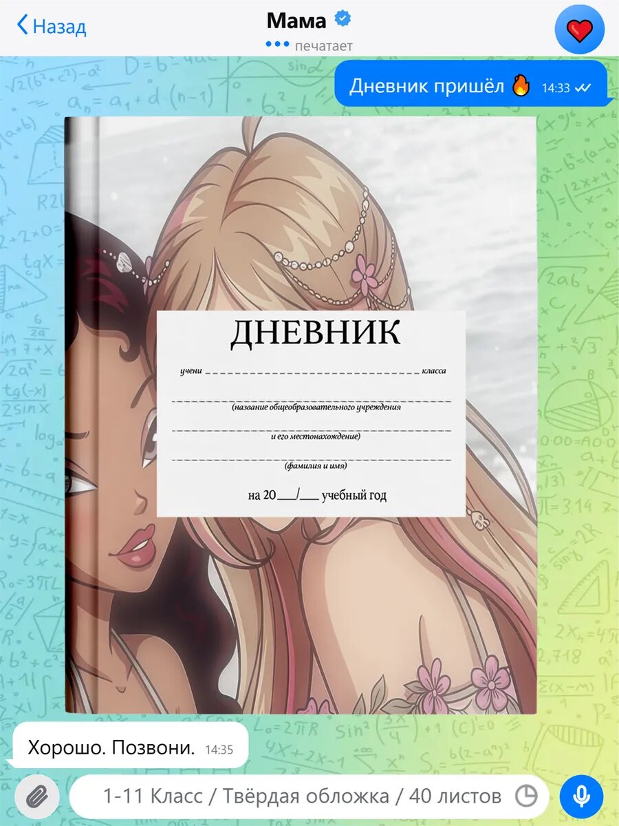 Школьный дневник с принтом Винкс