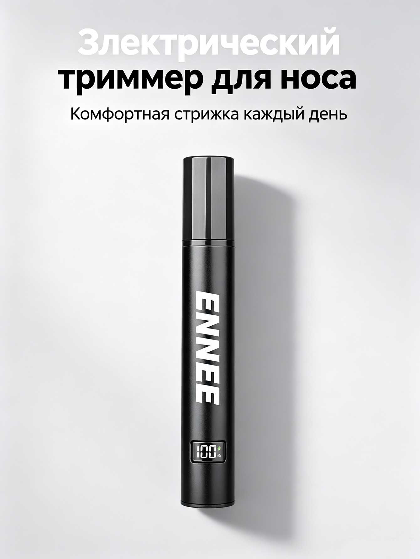 Электрический триммер для носа ENNEE, аккумуляторный, водонепроницаемый, дисплей заряда
