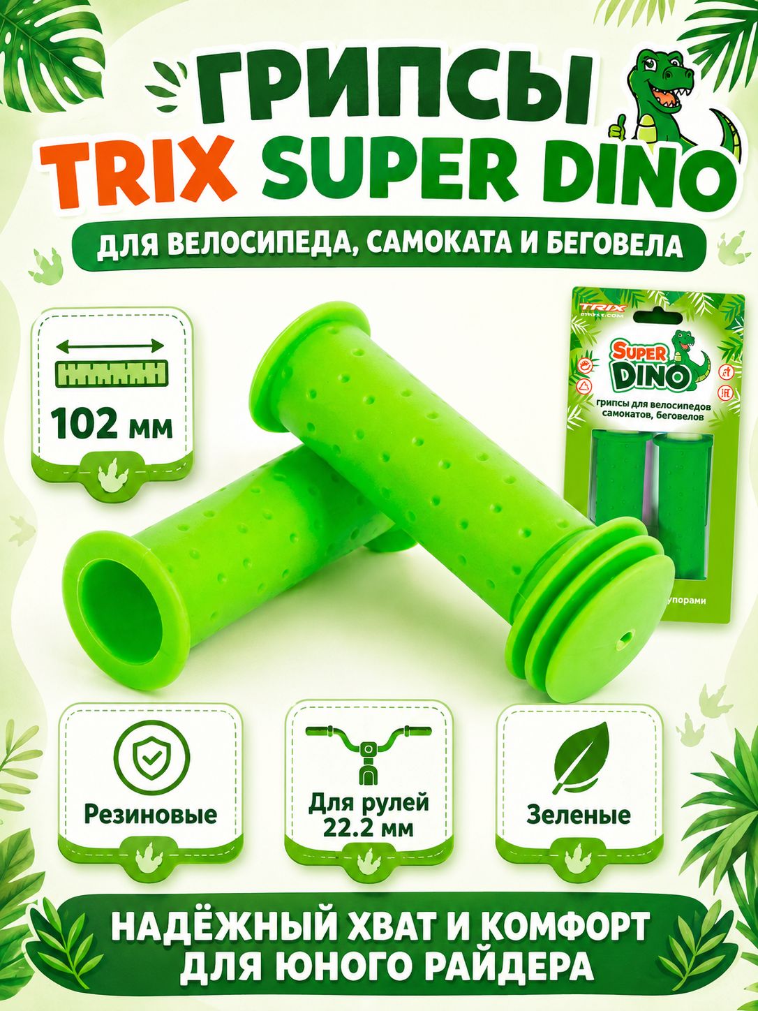 Грипсы для велосипеда TRIX Super Dino, резиновые, 102 мм, зеленые