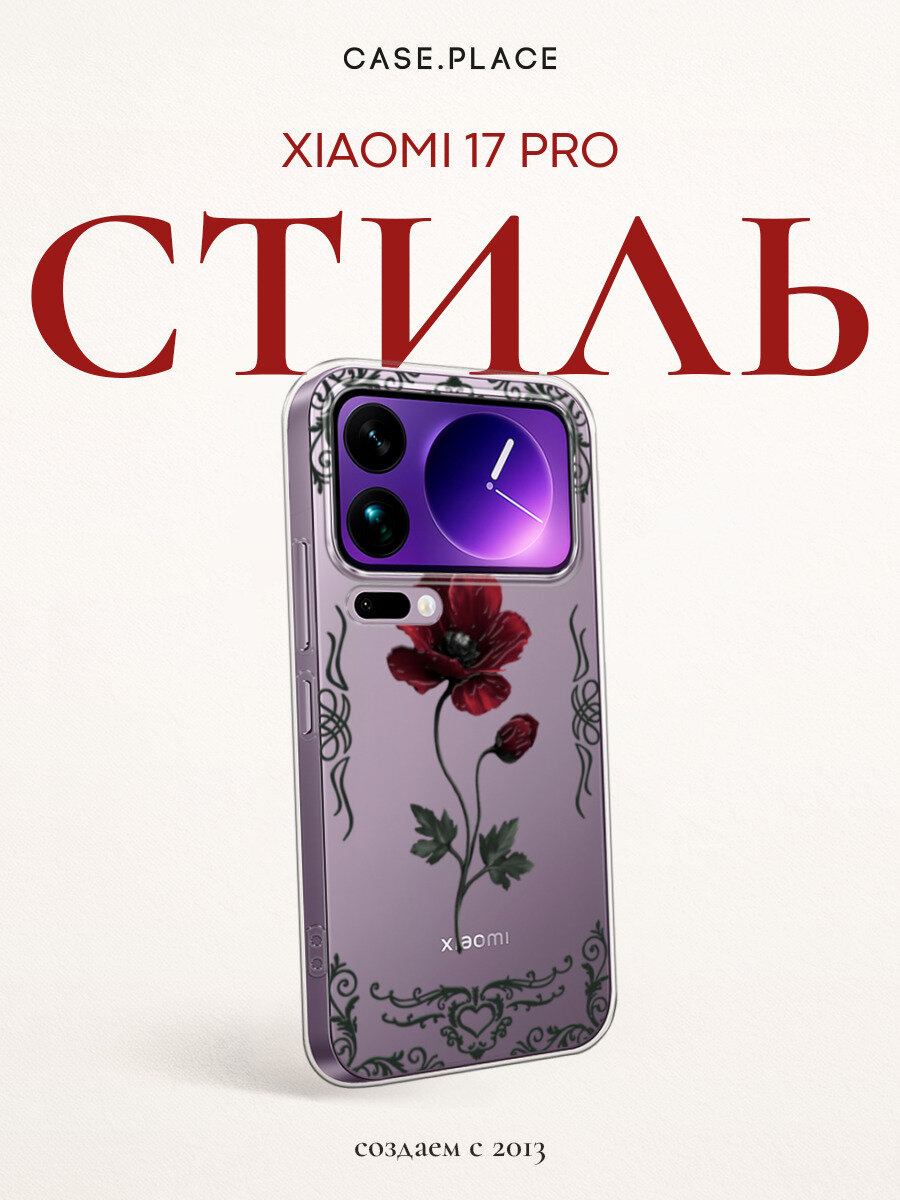 Силиконовый чехол на Xiaomi 17 Pro / Сяоми 17 Про с принтом Темный мак