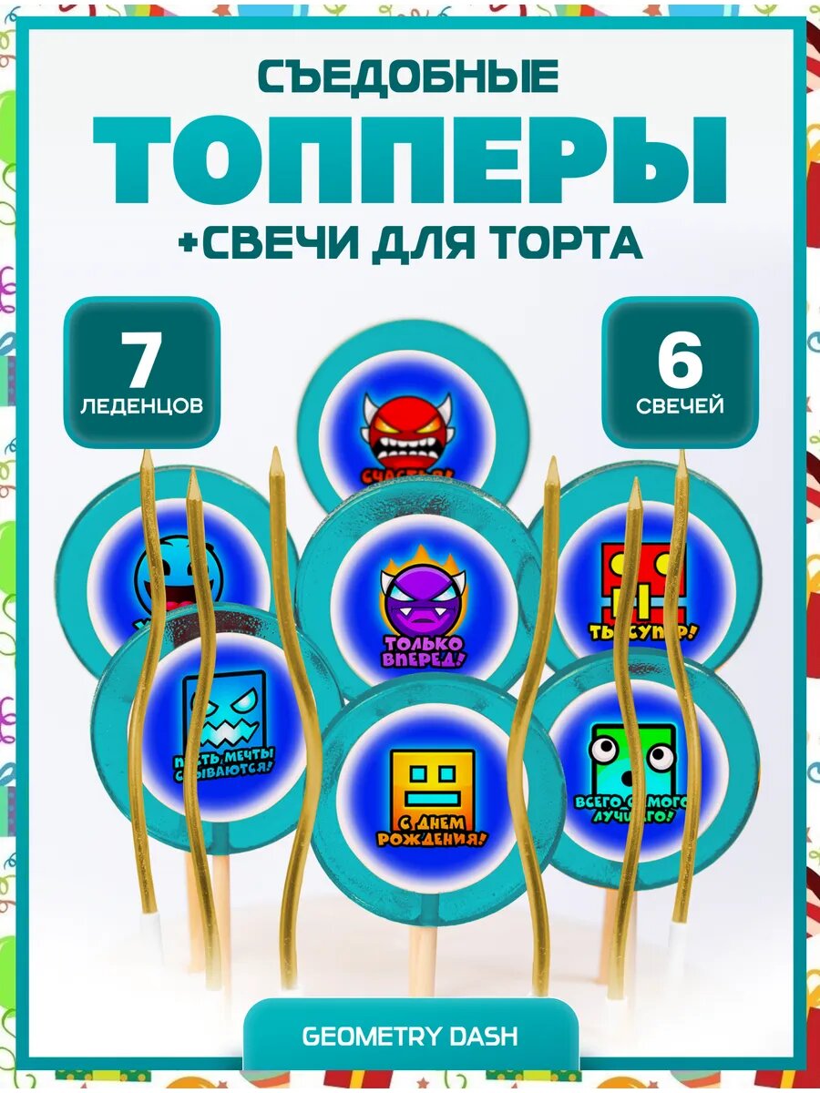 Топпер на торт. Geometry dash Надписи + свечи золото
