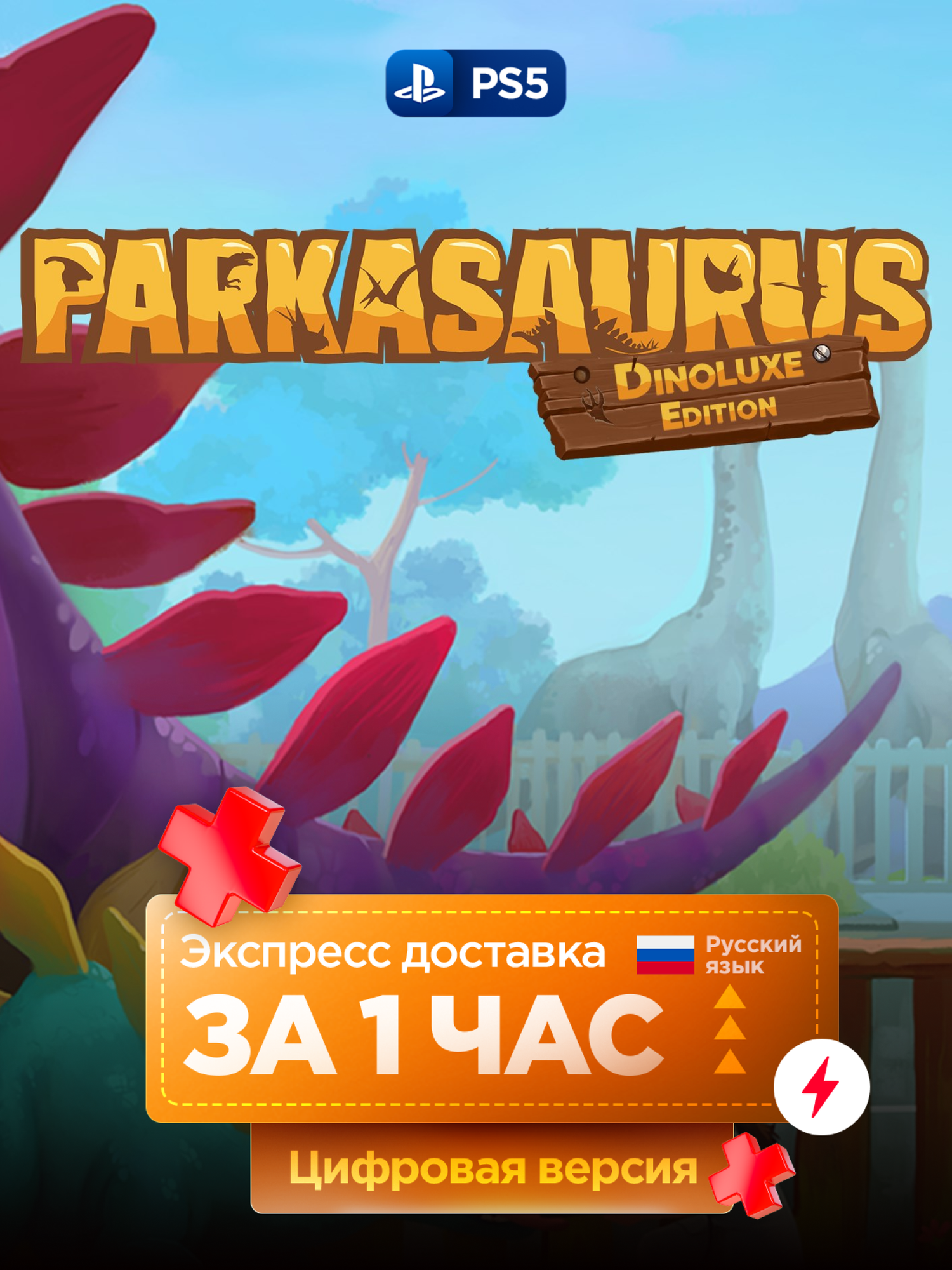 Игра Parkasaurus: Dinoluxe Edition для PlayStation 5 | Русские субтитры и интерфейс | PS5