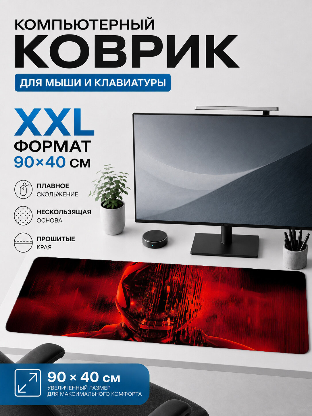 Большой игровой коврик для мыши 90×40 см Трон / TRON — red helmet cyber art