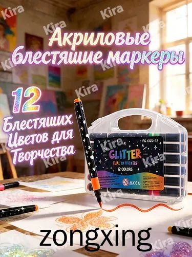 Набор маркеров Акриловый, толщина: 2 мм, 12 шт. для граффити, для декорирования