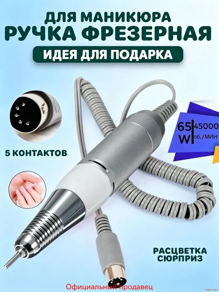 Ручка для маникюрного аппарата Nail Drill PRO