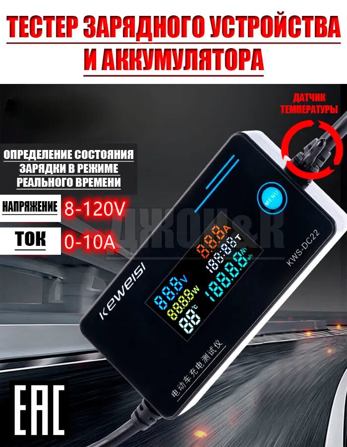 Тестер (вольтметр) зарядного устройства и аккумулятора электросамокатов, электроскутеров и т. д.