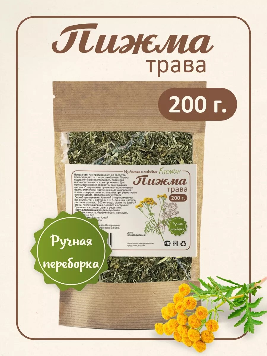 Пижма трава сушеная 200 грамм