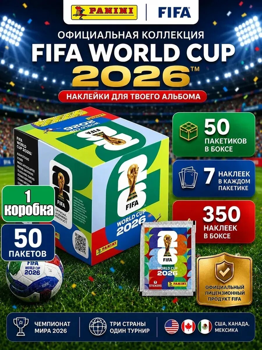 Panini world cup 2026 наклейки