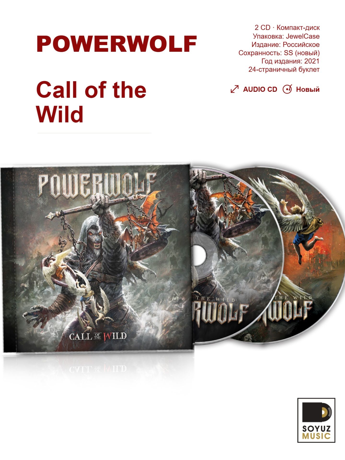 POWERWOLF. Call of the Wild (2CD/Компакт-диск)