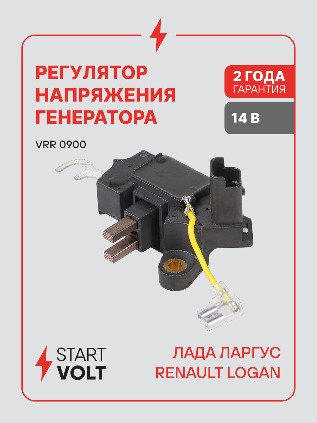 Регулятор напряжения генератора для автомобилей Лада Largus (12-)/Renault Logan (04-) 1.6i (тип АвтоВАЗ) VRR 0900 StartVolt