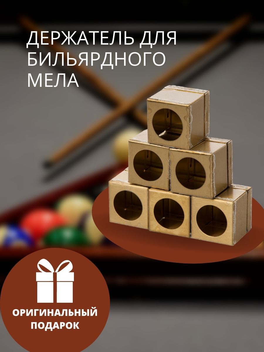 Держатель пенал для бильярдного мела латунный, 1 штука, аксессуары для игры в бильярд