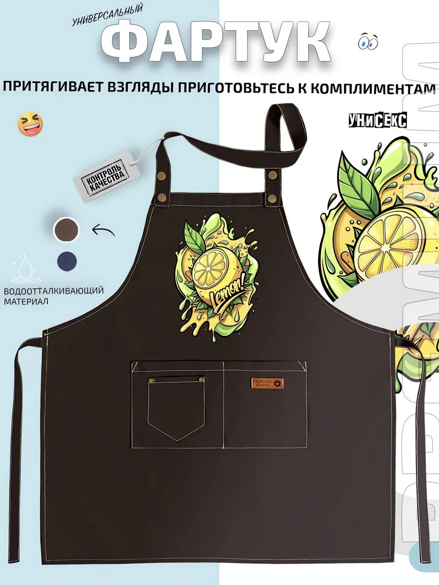 Фартук Лимон Lemon фрукт свежесть лето кухонный с принтом универсальный