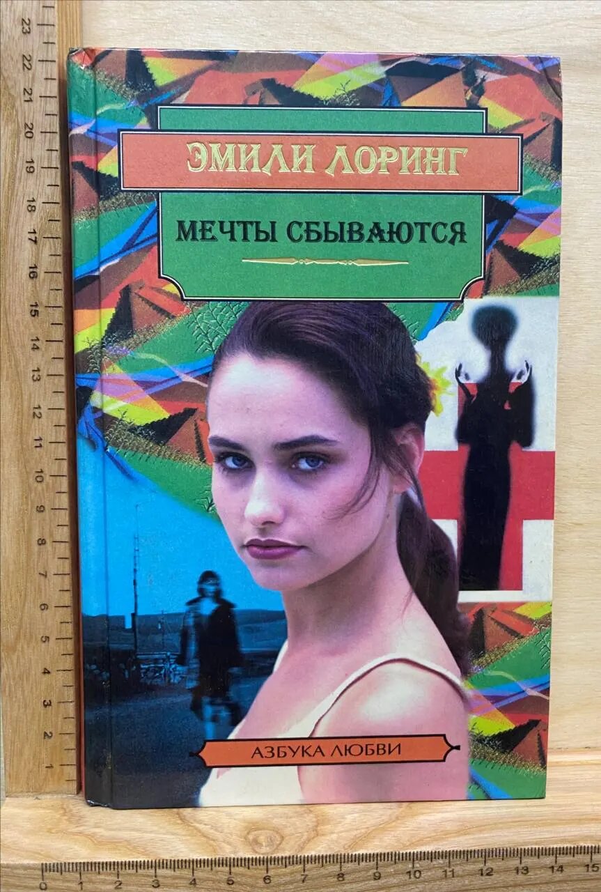 Мечты сбываются