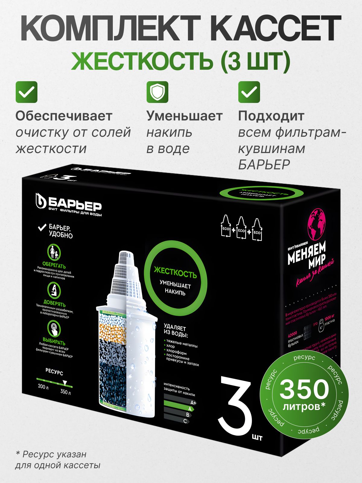 Комплект кассет Жесткость (упак. 3 шт.)