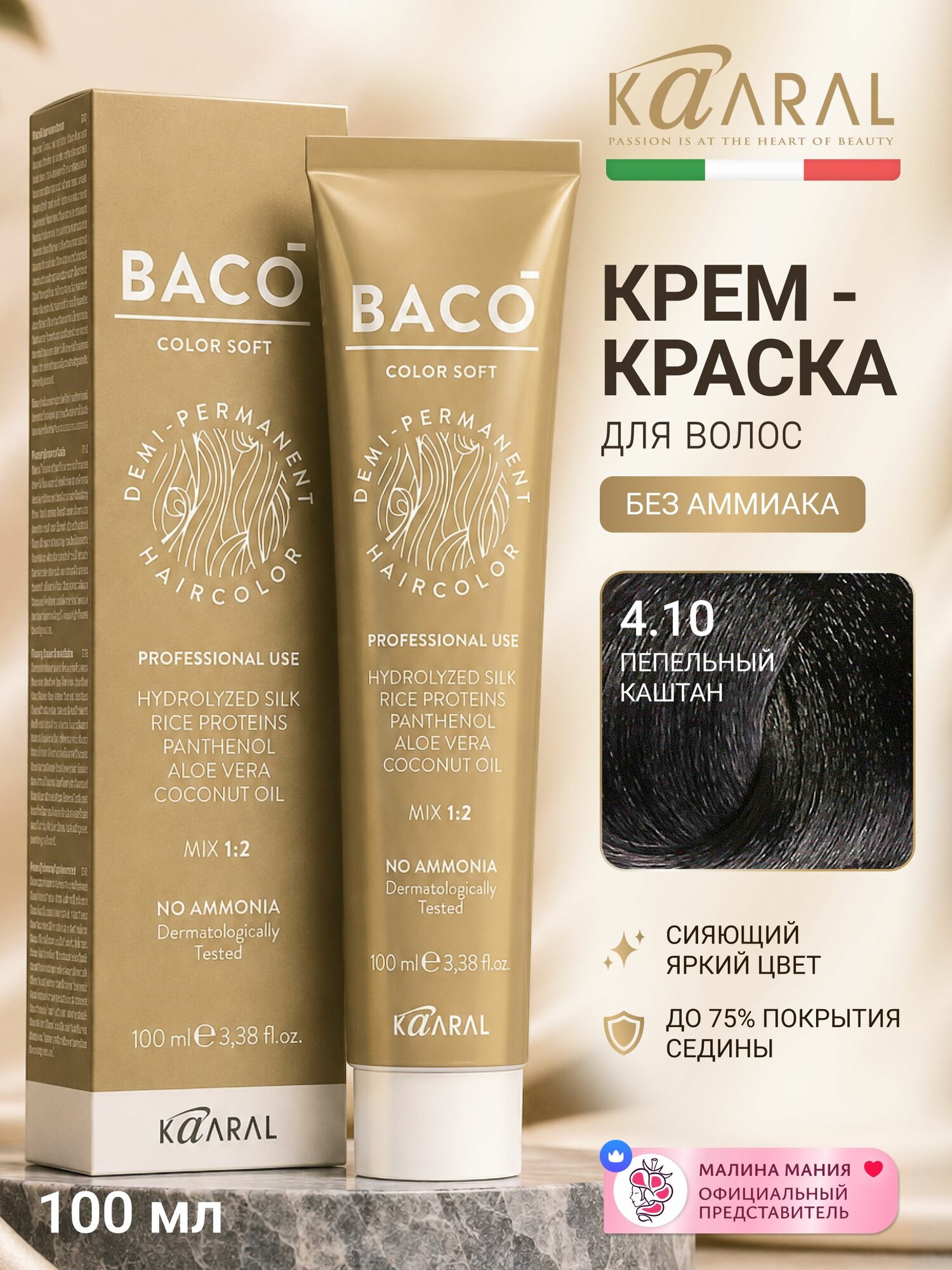 KAARAL Стойкая безаммиачная краска BACO SOFT для окрашивания волос (4.10 пепельный каштан), 100 мл