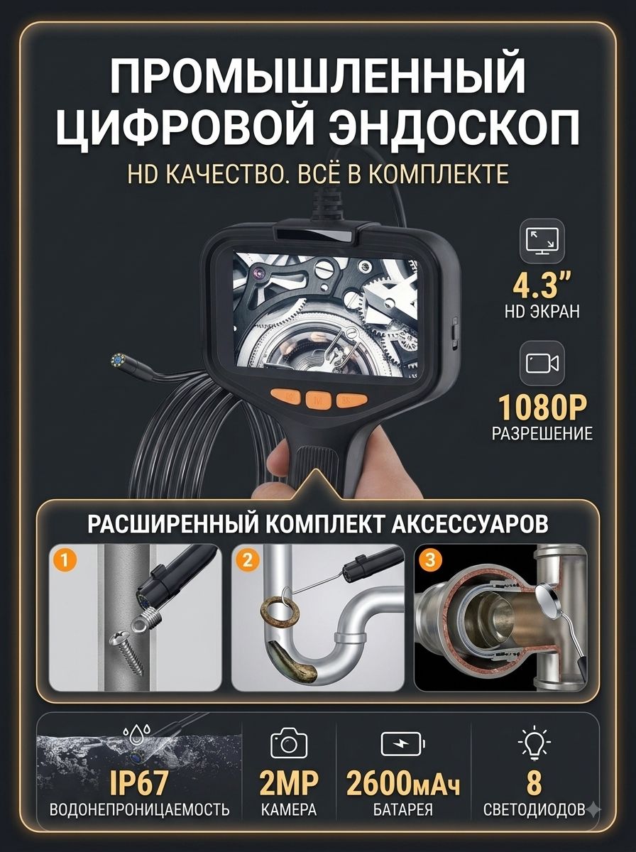 Цифровой эндоскоп 4.3" 1080P IP67 магнит крючок зеркало авторемонт