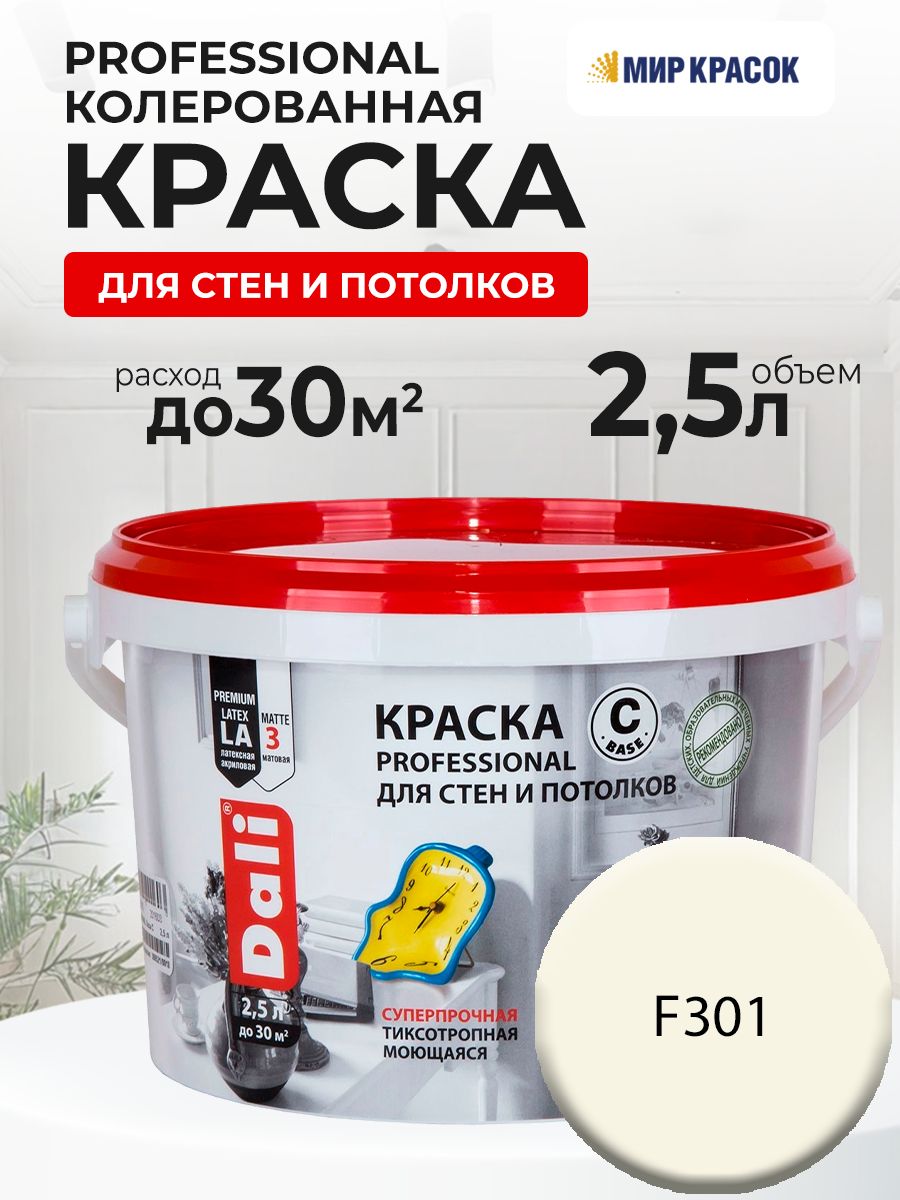 DALI PROFESSIONAL краска колерованная, для стен и потолков, акриловая, цвет Лунный камень F301 (2,5л)