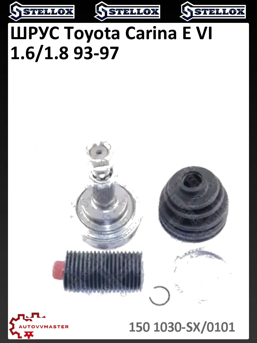 ШРУС Toyota Carina E VI 1.6/1.8 93-97