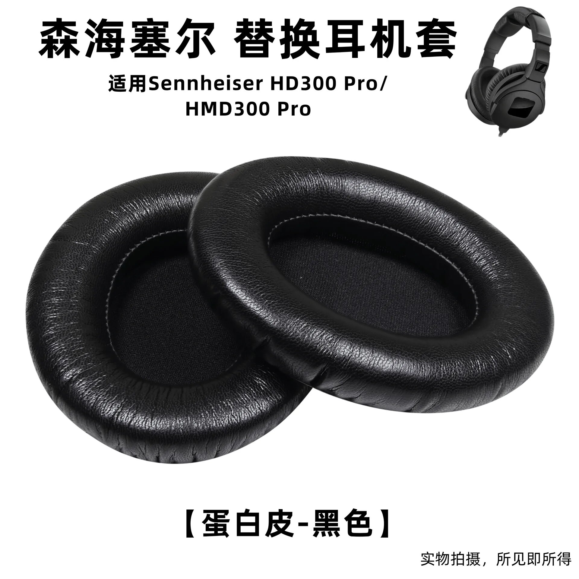 Амбушюры YAYINCC для Sennheiser HD300 Pro/HMD300 Pro