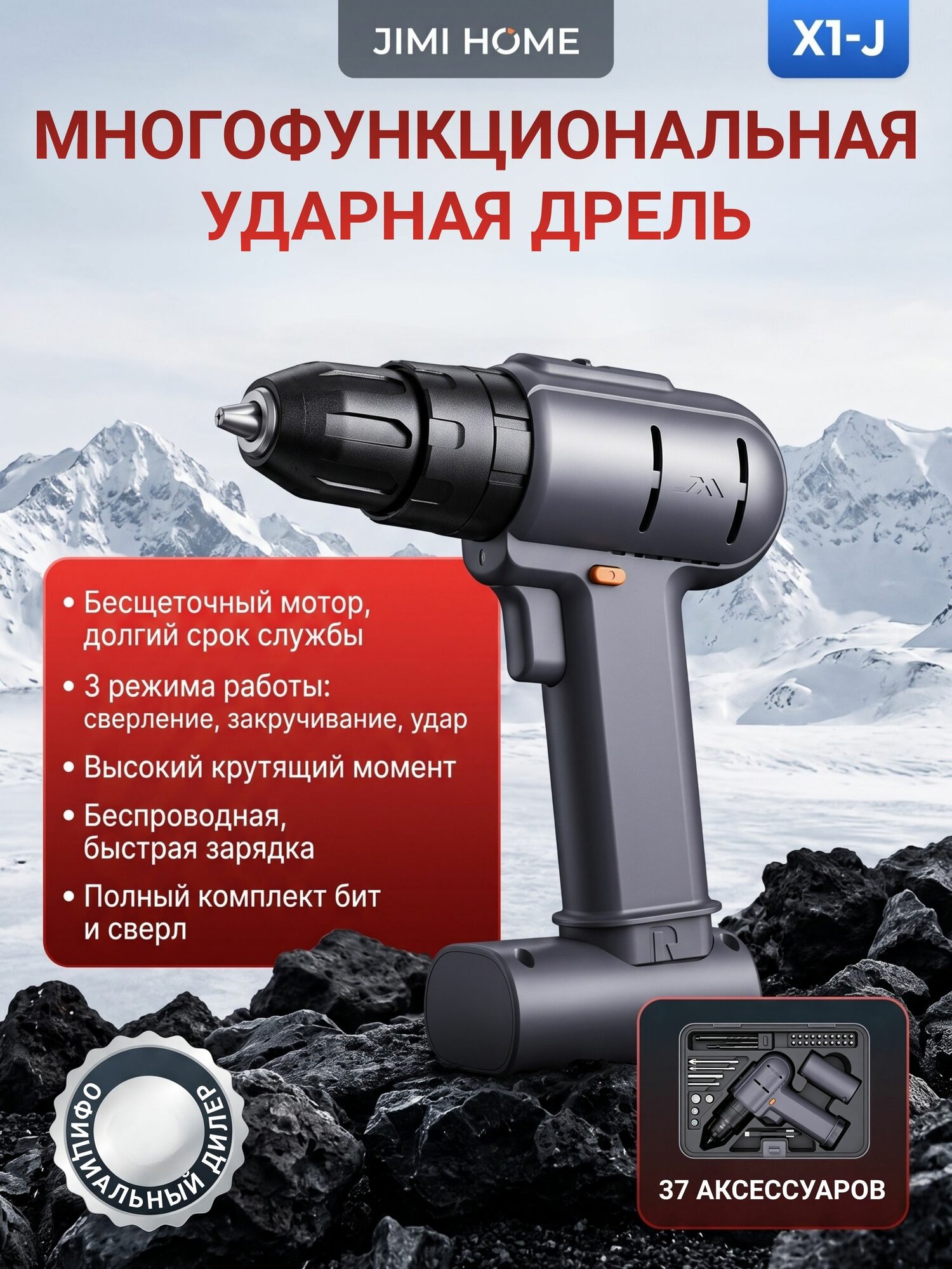 Ударная дрель-шуруповерт JIMI HOME X1-J, бесщеточный мотор 12В, 40 Нм, 3 режима, 20 ступеней крутящего момента, 2 скорости, Type-C зарядка, индикатор заряда, кейс с оснасткой, светодиодная подсветка