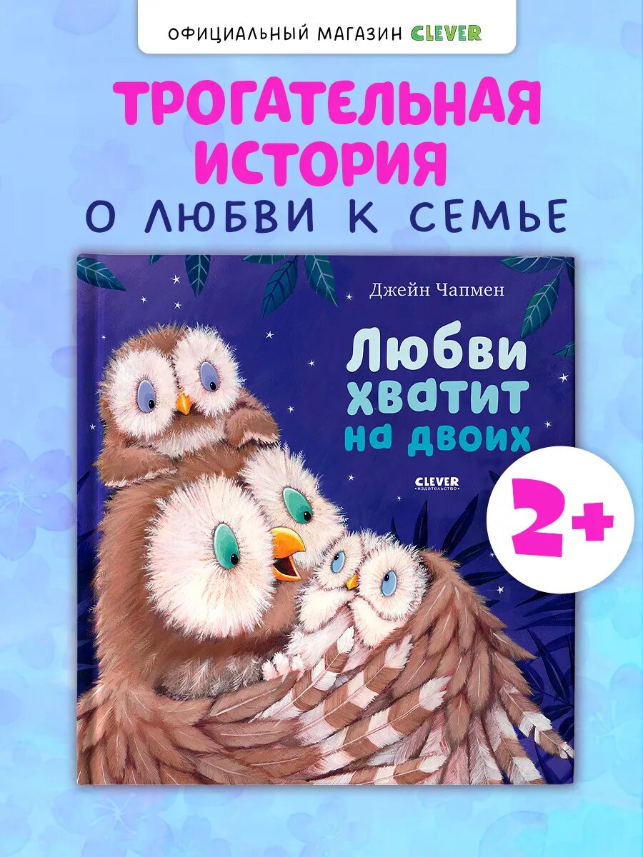 Книжки-картинки. Любви хватит на двоих. Книги для детей, сказки