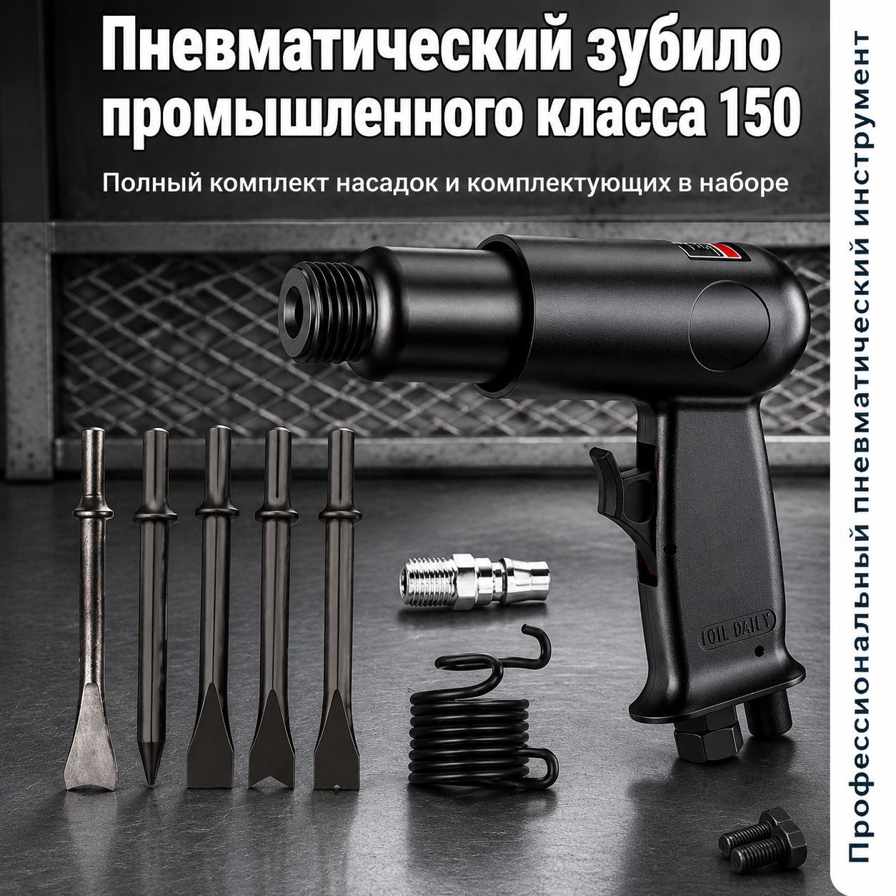 Пневматический молоток‑зубило с насадками, 4500 ударов/мин, 4 долота для резки, сверления, удаления ржавчины