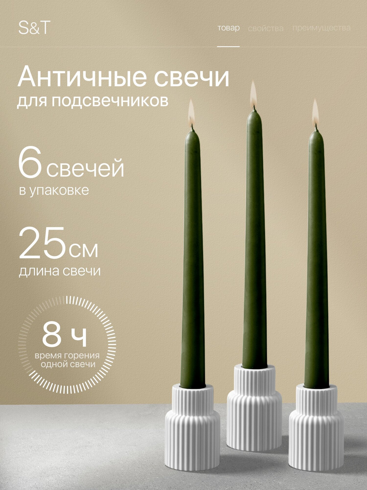 Свечи Античные Оливковые набор столовые высокие длинные для подсвечников интерьерные декоративные для дома 25 см, 6 шт.