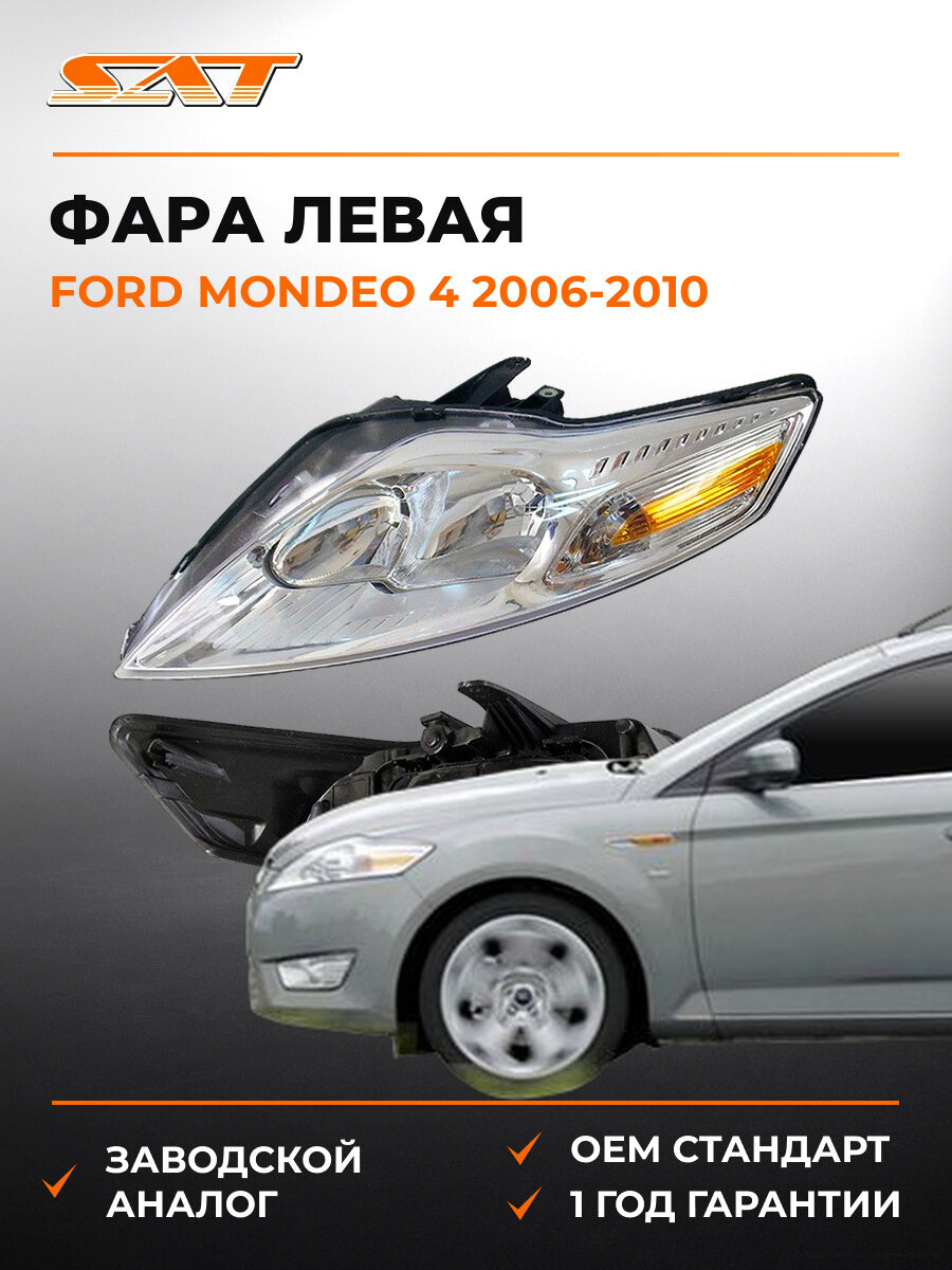 Фара левая SAT ST4311179L Форд Мондео Ford Mondeo 4 2006-2010