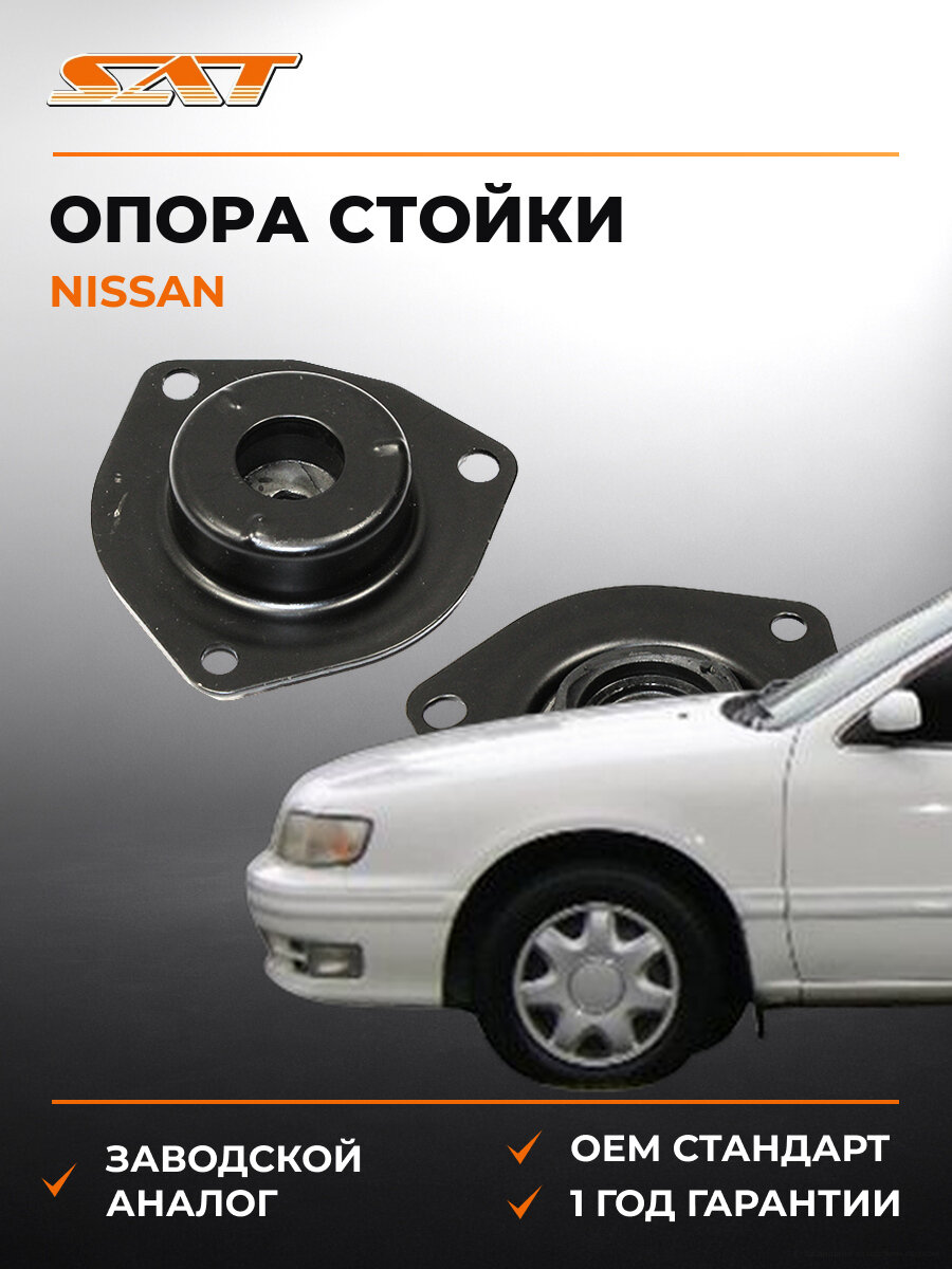 Опора передней стойки SAT ST5432040U00 Ниссан Цефиро Максима Тино Nissan 1988-2003