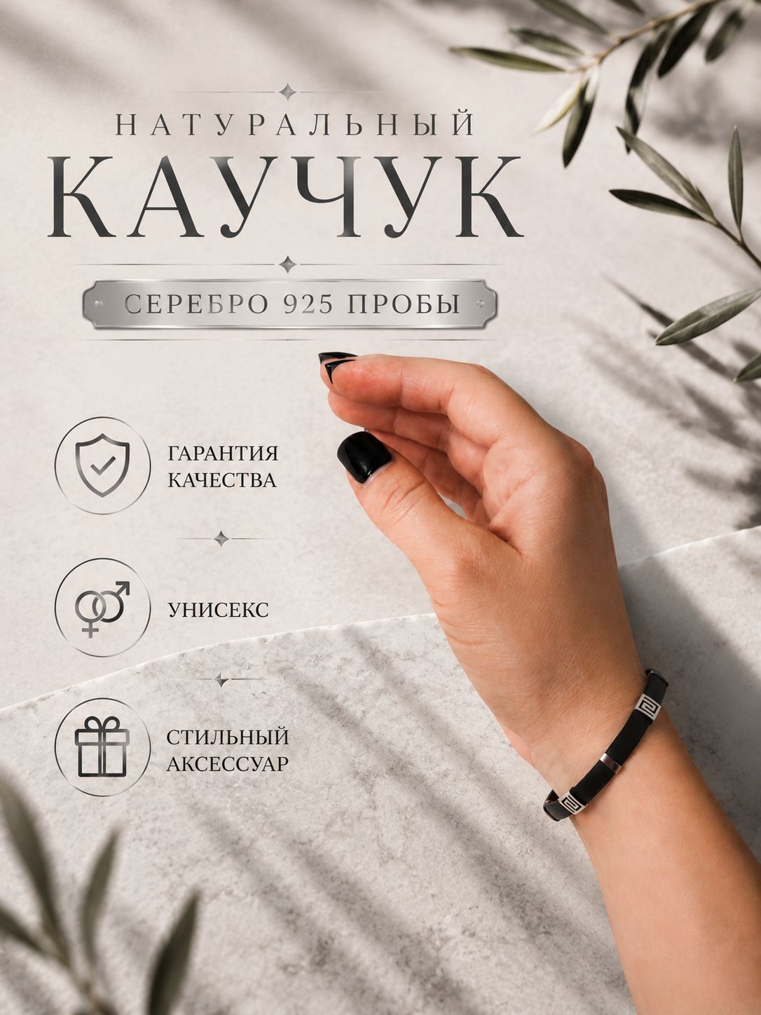 Браслет, серебро, 925 проба, родирование, каучук