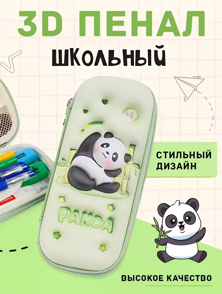 3D школьный пенал зеленый с пандой