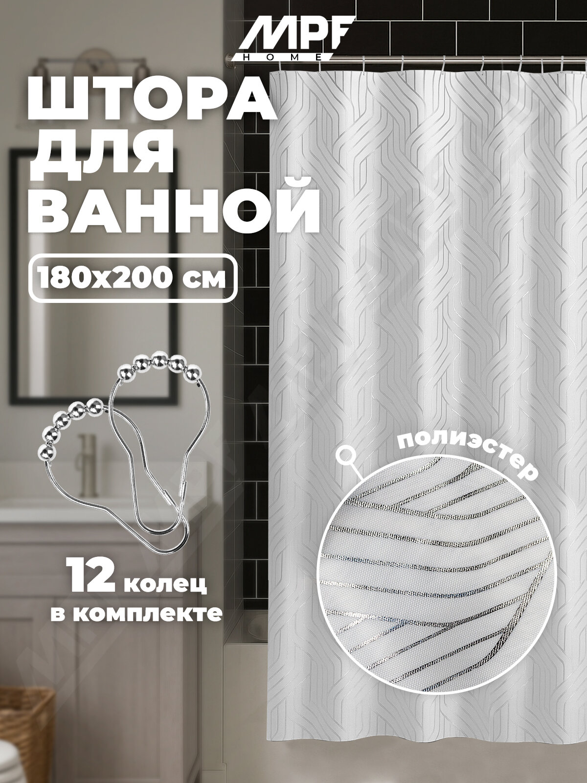 Штора для ванной, полиэстер, принт "геометрия", 180х200 см, кольца в комплекте