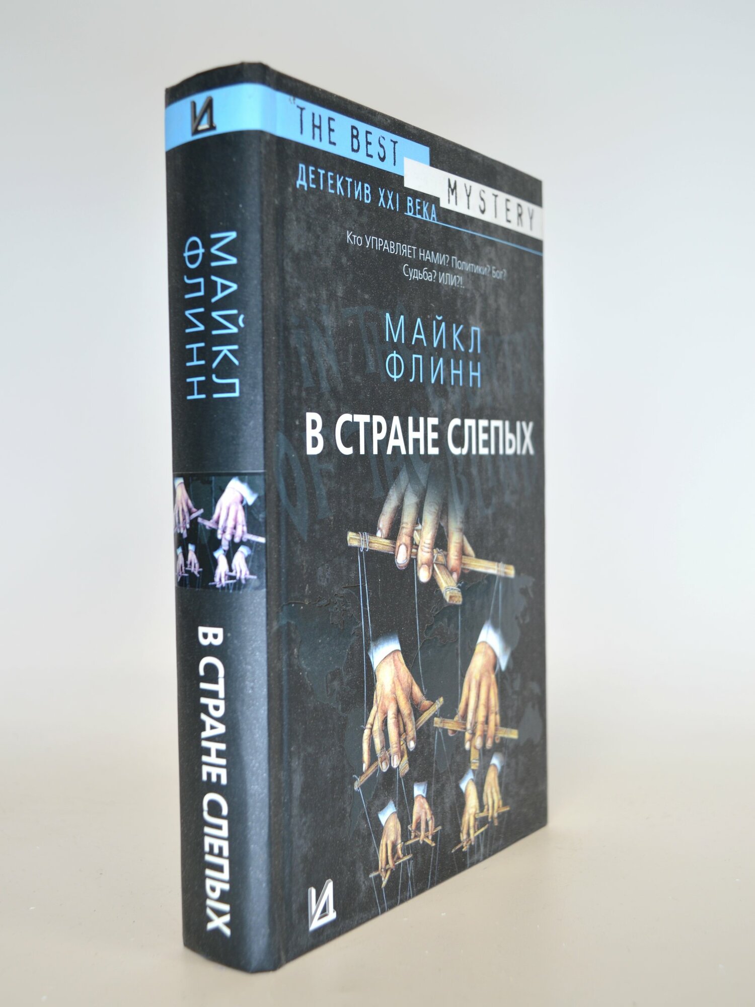В стране слепых. Майкл Флинн. Букинистическая книга в отличном состоянии.