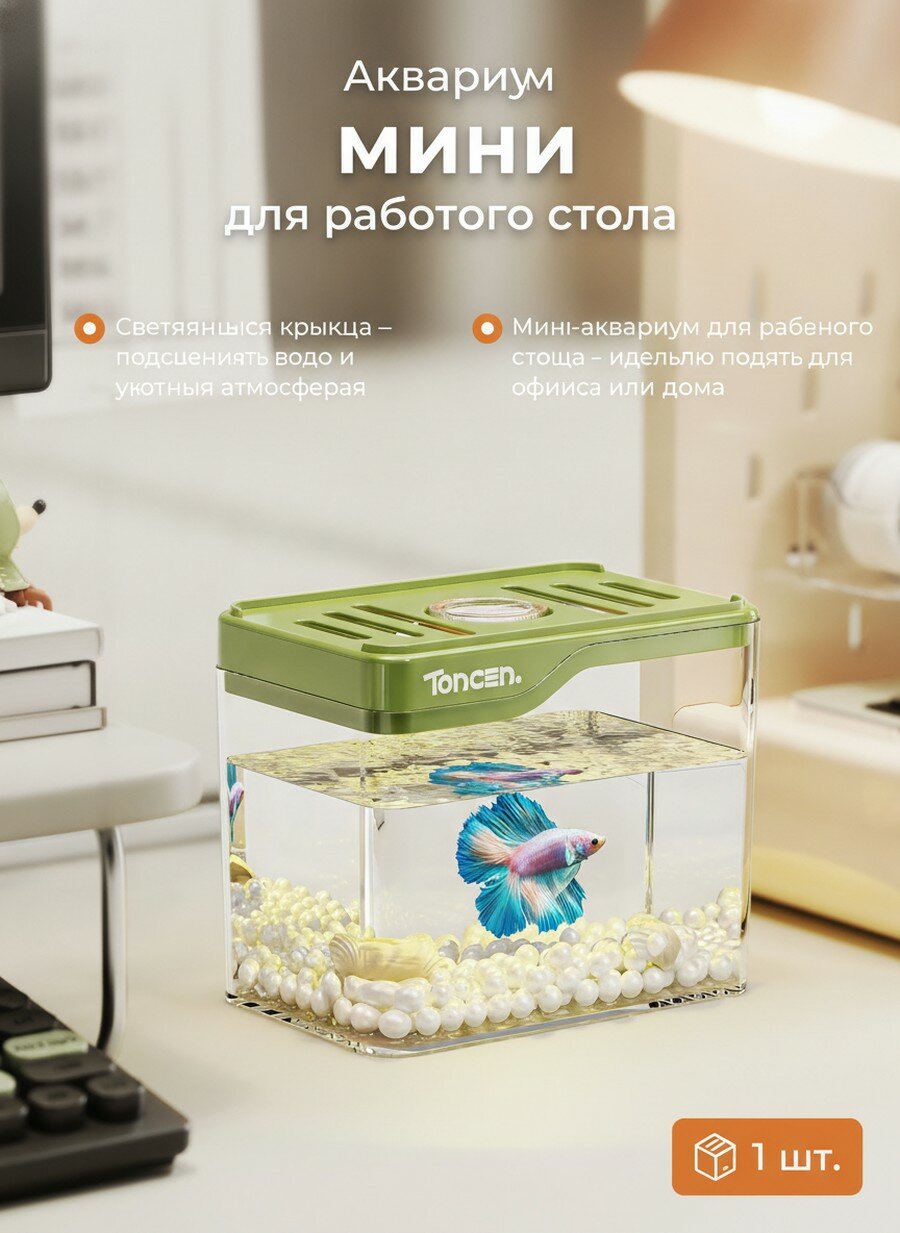 Аквариум пластиковый прозрачный для рыбок и черепах зеленый малый с подсветкой, размер 13x8x11.5 сантиметров
