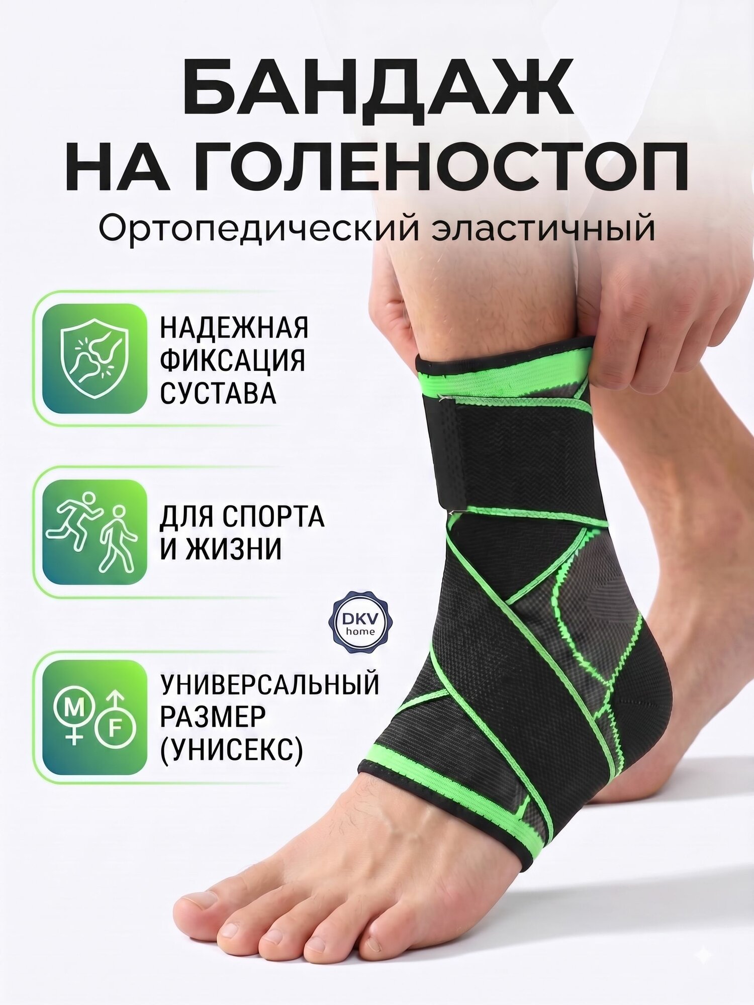 Бандаж на голеностопный сустав, ортез эластичный и фиксатор голеностопа, суппорт для защиты спортивных лодыжек, мужской и женский, 1 шт. / цвет: черный, зеленый