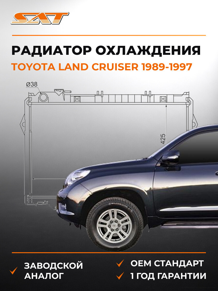 Радиатор охлаждения SAT TY0009J80DAT Тойота Ленд Крузер Toyota Land Cruiser 1989-1997