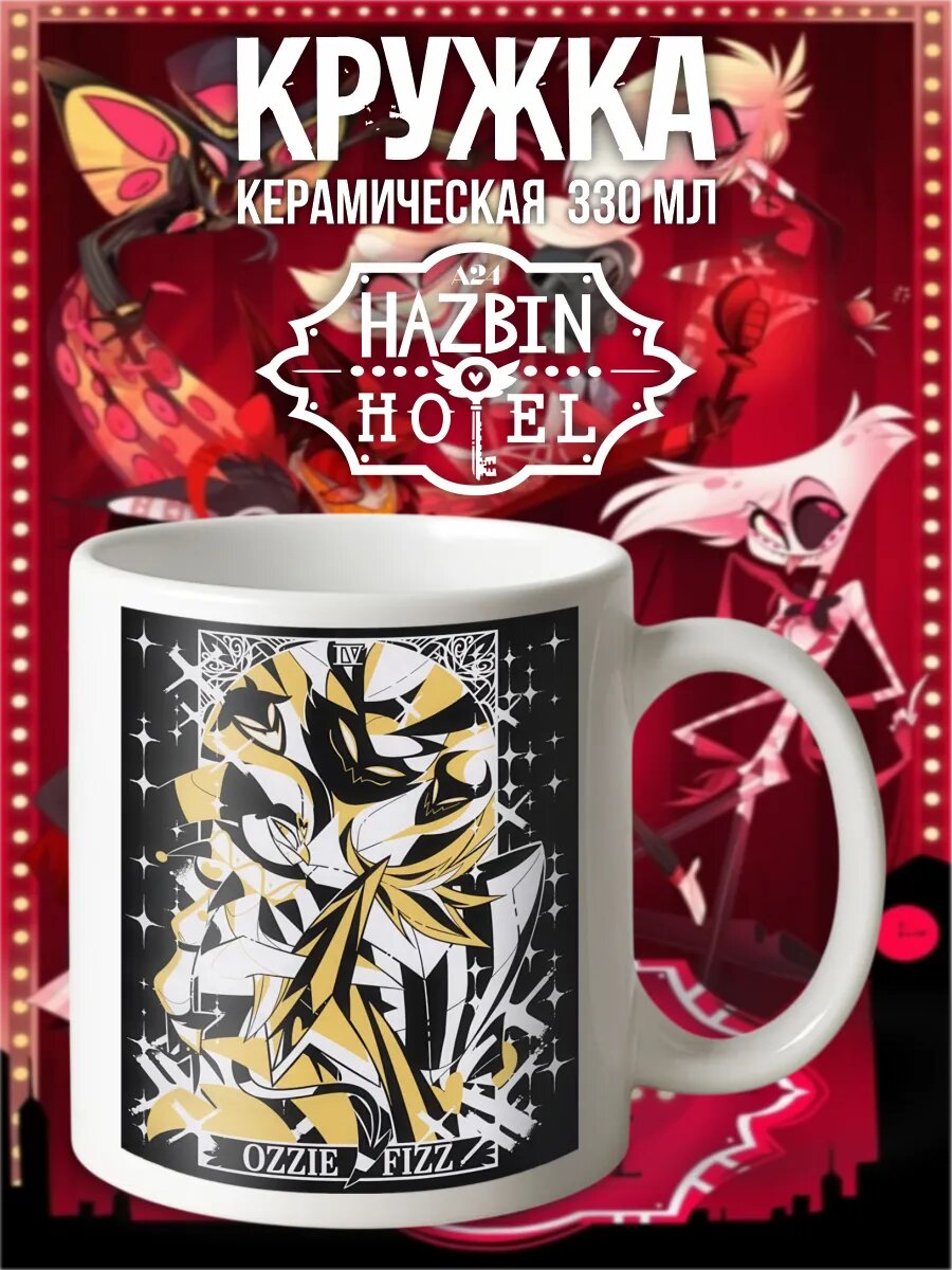 Кружка с принтом Отель Хазбин Hazbin Hotel