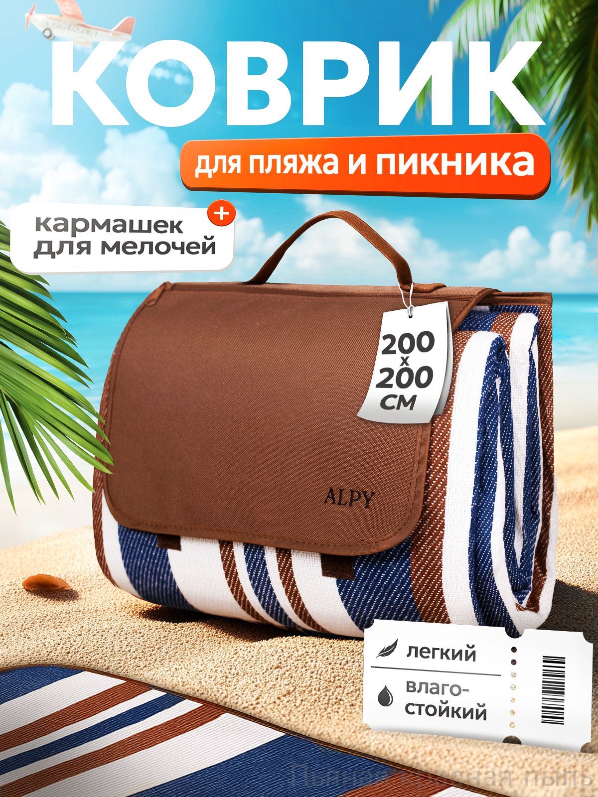 Коврик пляжный для гальки складной , подстилка для пикника