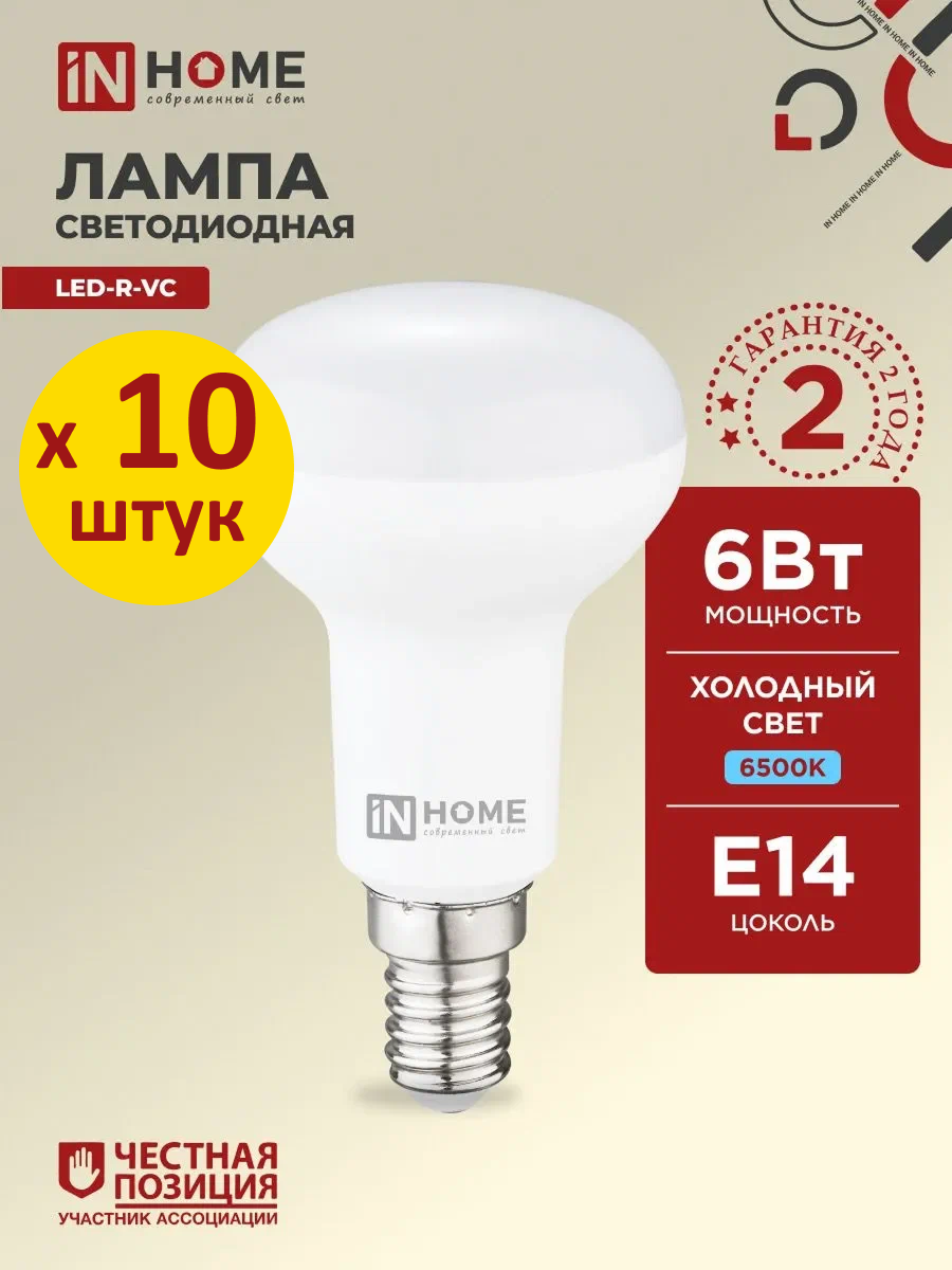 Лампа светодиодная IN HOME LED-R50-VC 6Вт 6500К холодный белый свет 530Лм Е14 230В 4690612031156 (комплект из 10 шт.)