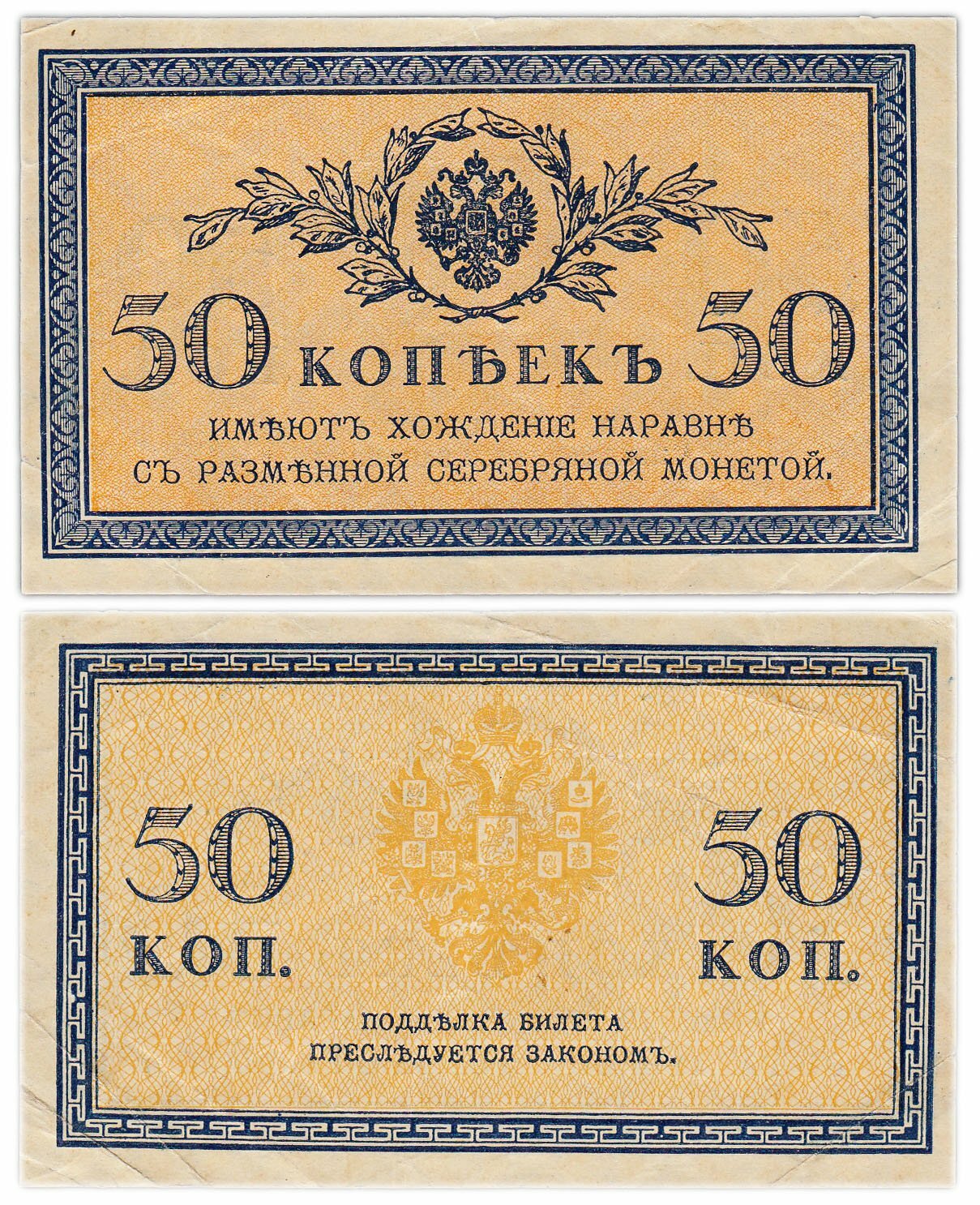 50 копеек 1915 ВЗ "Уголки" Pick 101 1