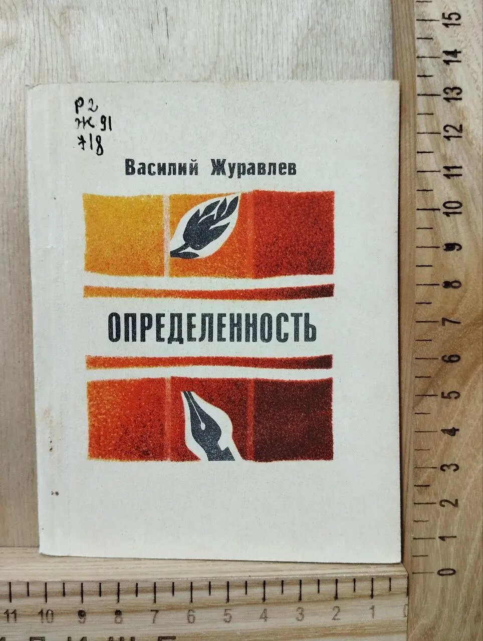 Определенность