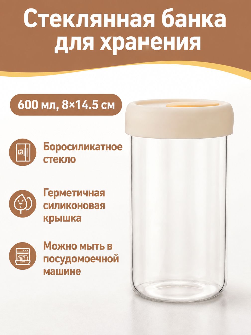 Пищевой контейнер из боросиликатного стекла 600 мл с силиконовой крышкой, 8 14,5 см