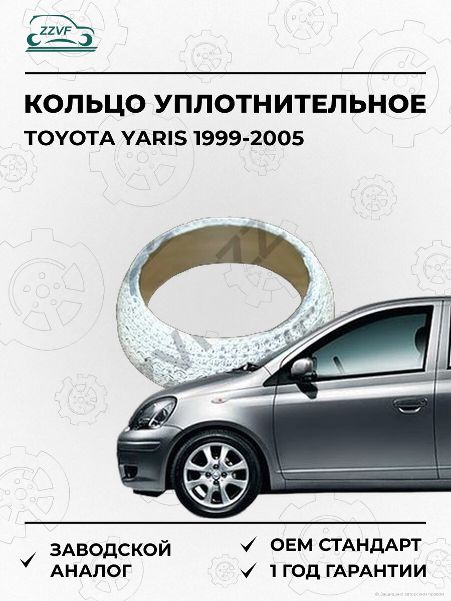 Кольцо уплотнительное Zzvf ZVBZ0228 Тойота Ярис Toyota Yaris 1999-2005