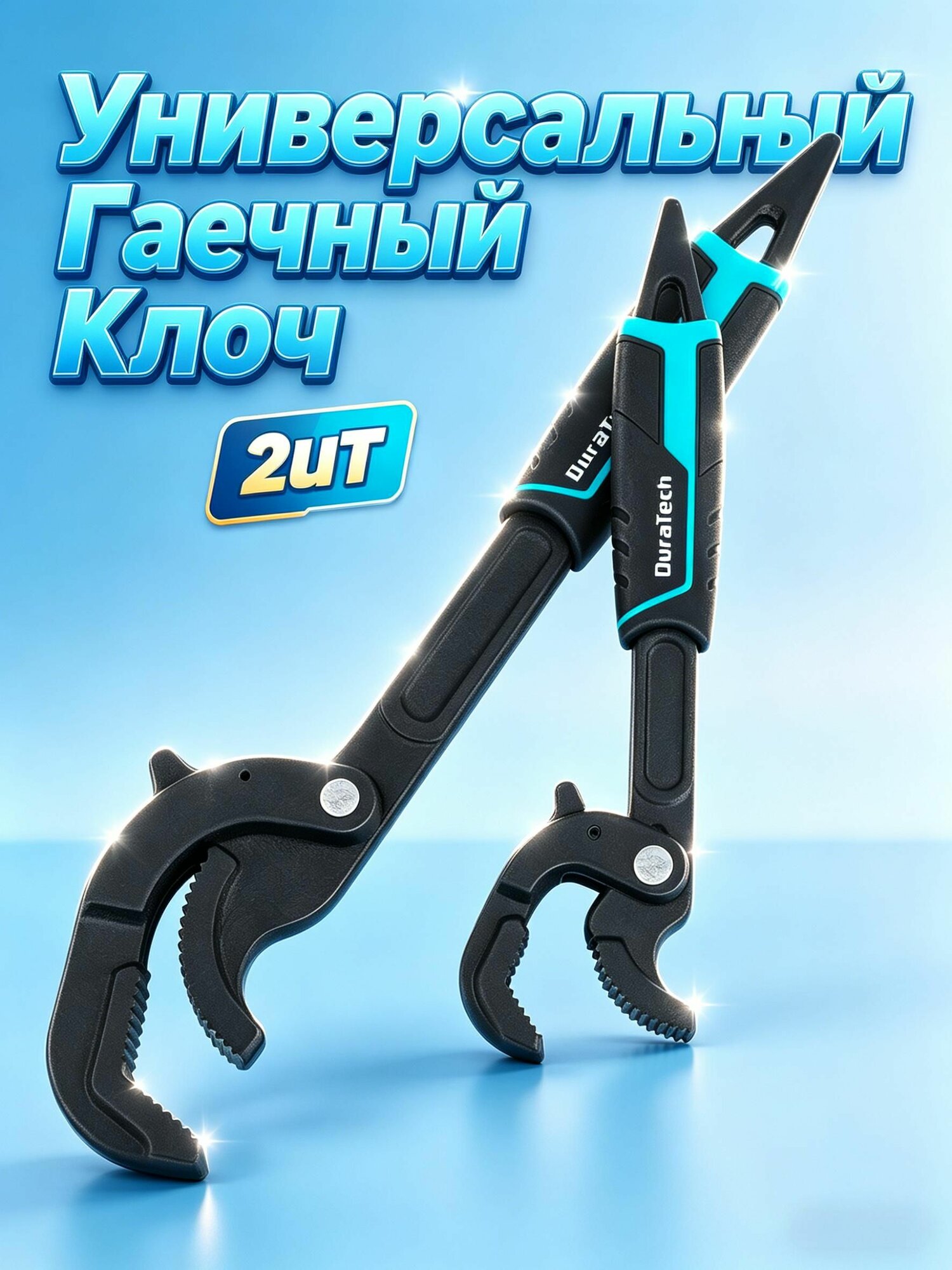 DURATECH универсальный гаечный ключ 2ШТ, Заостренный хвост