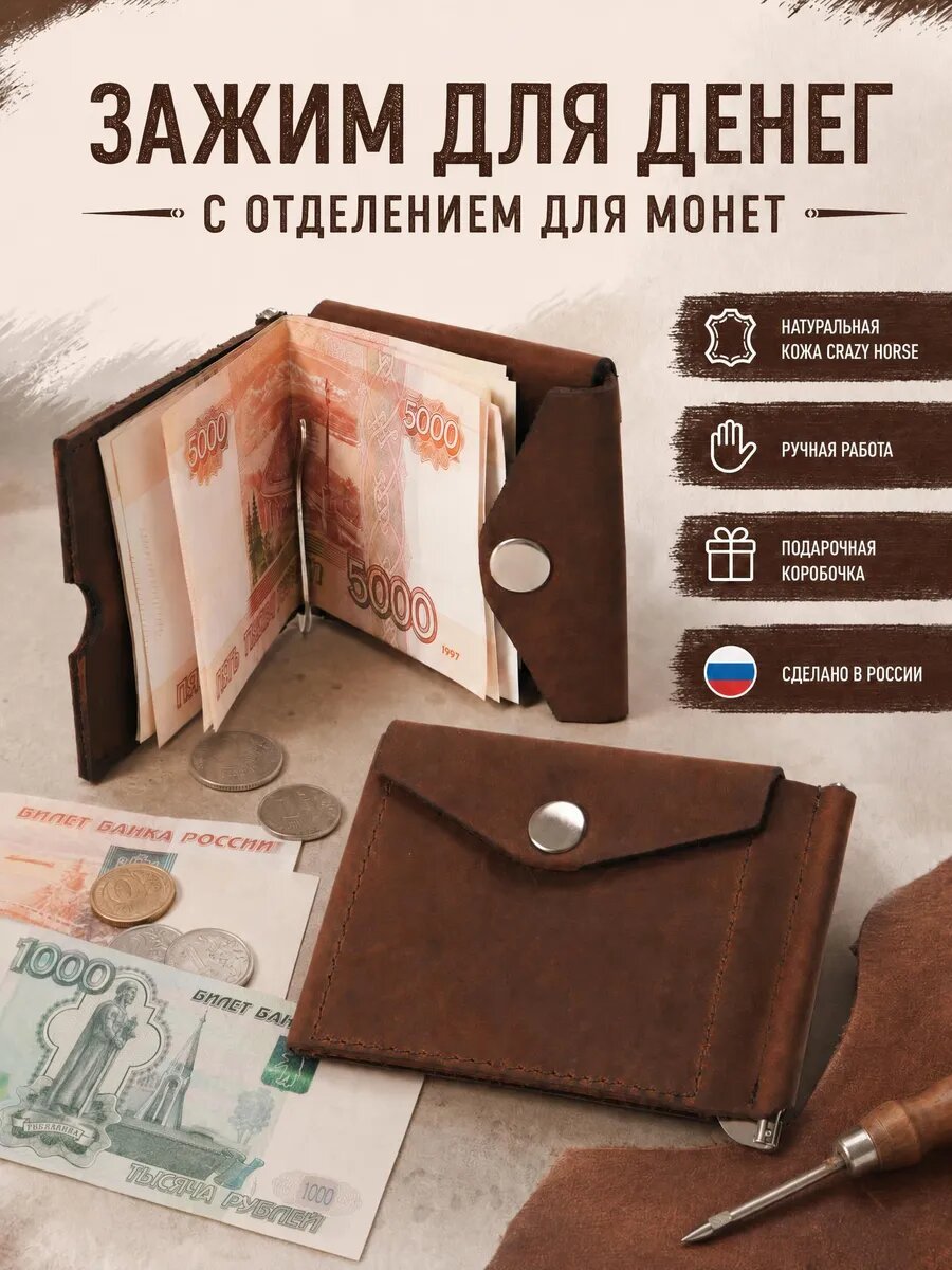 Зажим для купюр
