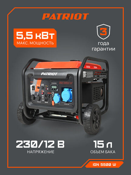 Генератор PATRIOT iGN 5500W, инверторный, защита от перегрузок, ECO режим