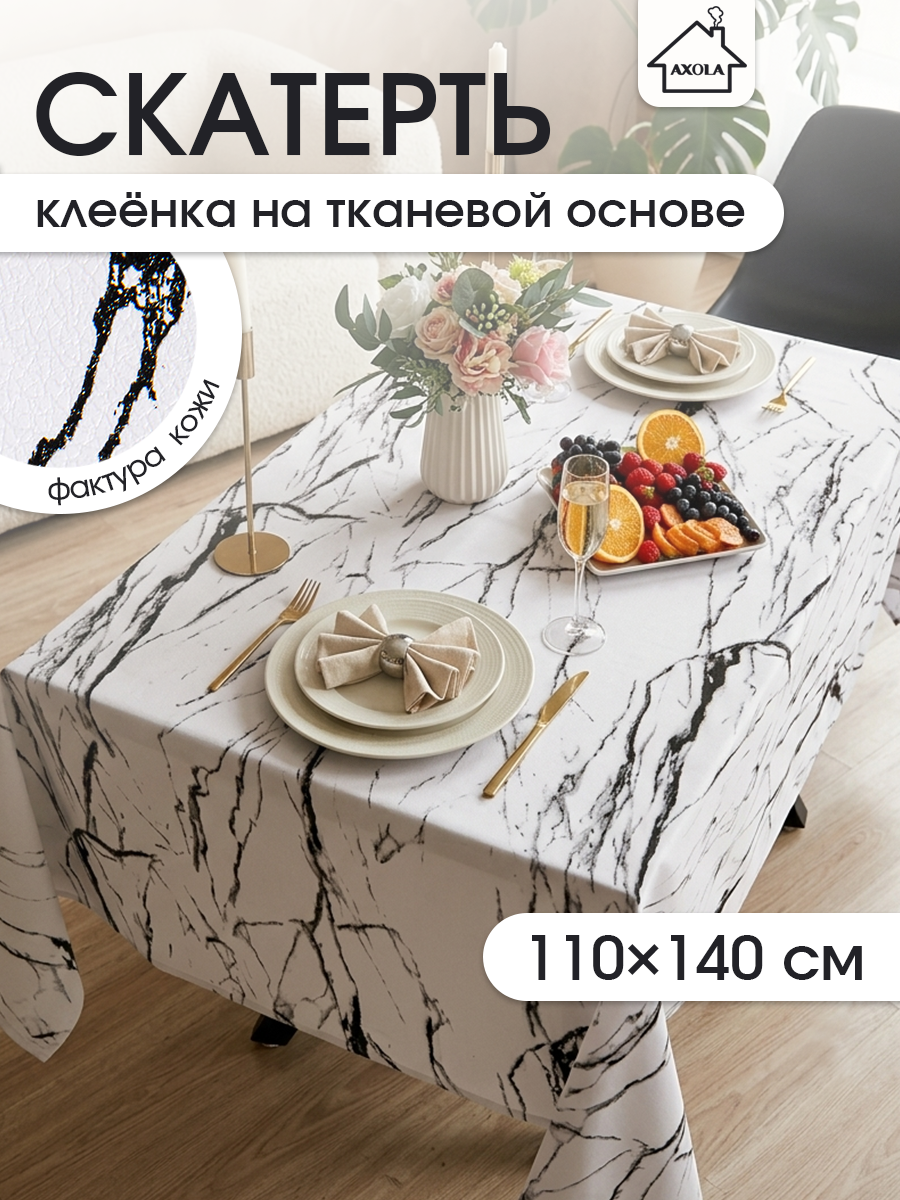 Скатерть на стол, клеенка для кухни 110x140 тканевая основа , водоотталкивающая, рисунок мраморные разводы