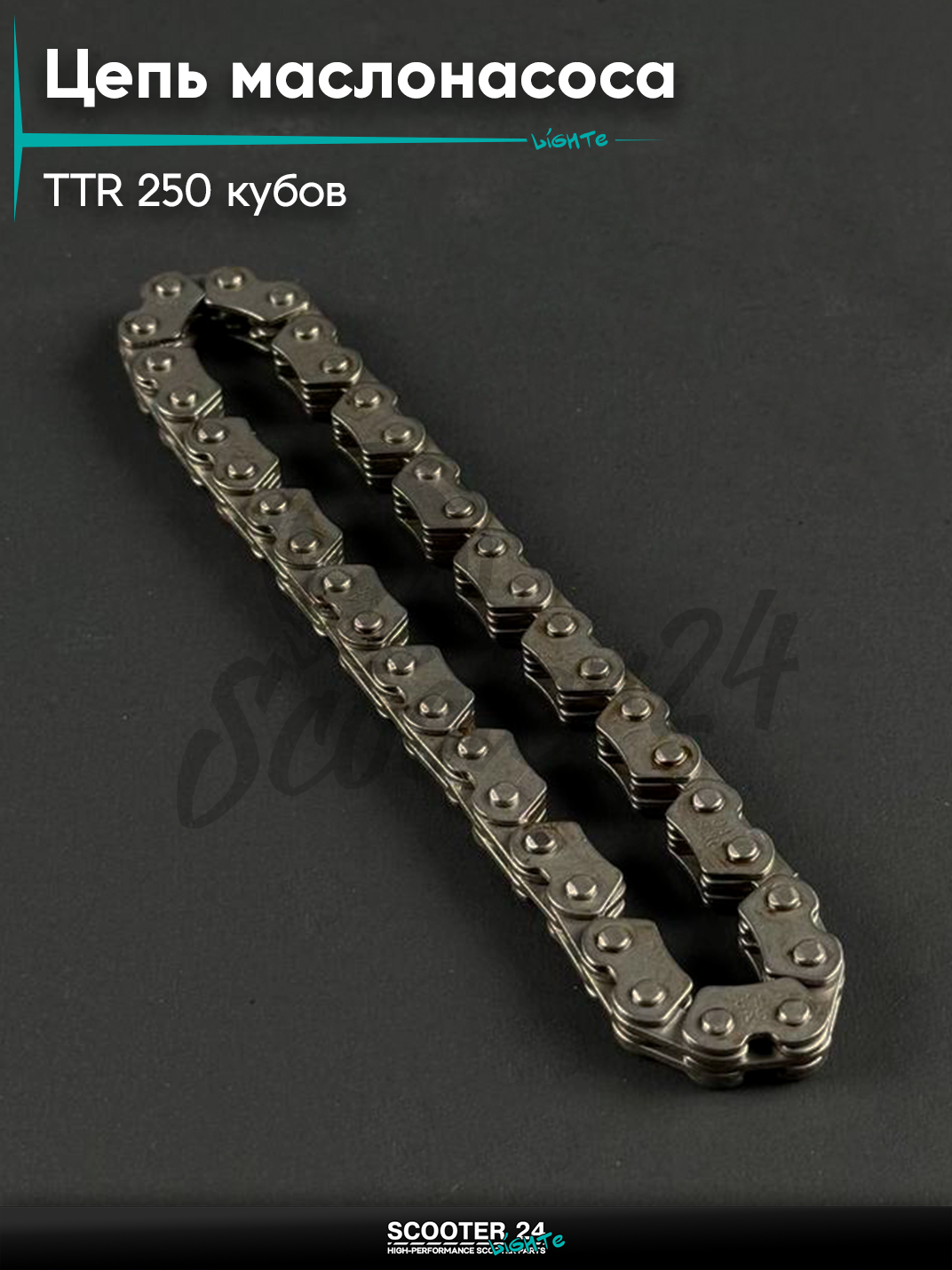 Цепь маслонасоса на питбайк и мотоцикл Irbis TTR / Ирбис ТТР 250 кубов, 2-3-38L