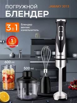 Блендер погружной 4 в 1