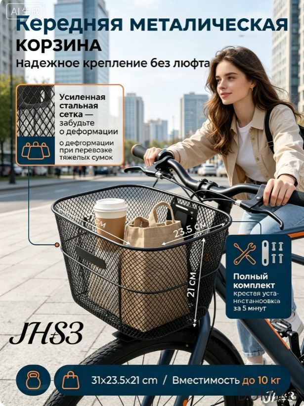 Корзина для велосипеда передняя на руль, 34х26х25 см - металлическая сетчатая велокорзина с креплением, универсальная для взрослого велосипеда.